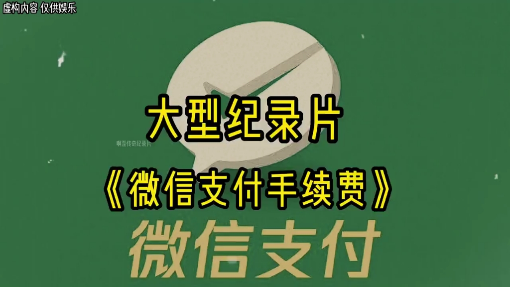 大型纪录片《 微信支付搜 手续费》震撼播出!多家高校发公告称7月1日...