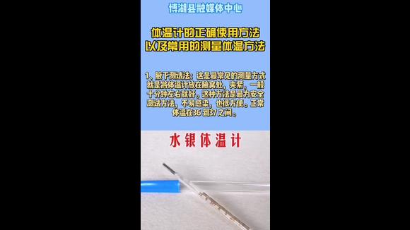 疫情期间教大家如何正确使用体温计,