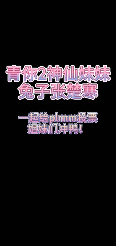 混剪 又奶又A～ 斩颜高手张楚寒在线狙击心跳～ ——张楚寒视