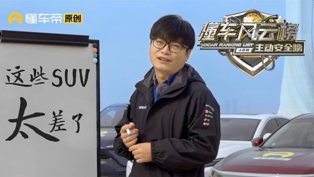 评完100多款车的主动刹车后,聊聊最好和最差的各5款SUV