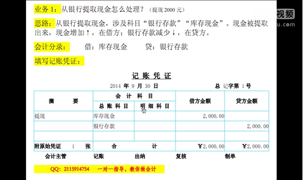 从银行提取现金会计处理