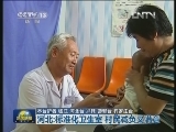 [视频]河北:标准化卫生室 村民减负又满意