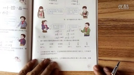 11六年级数学上册 第六单元 百分数(一)第一部分_标清