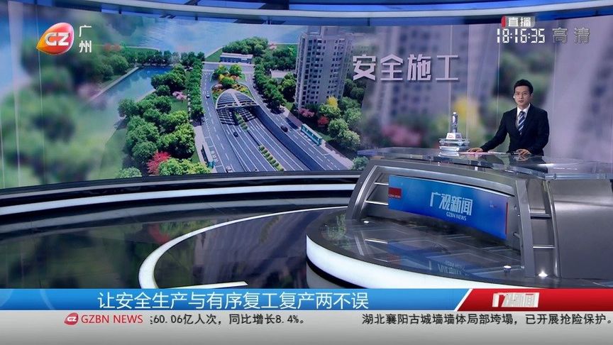 【#广州# 严抓在建项目安全生产 复工复产有序推进】交通基础设施...
