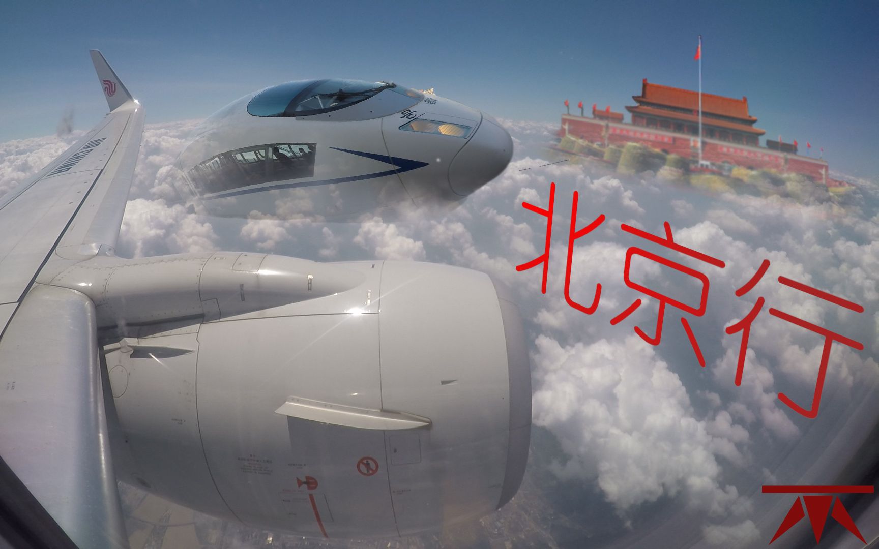 这和我想象中的北京怎么不一样啊