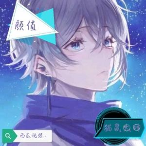 猫和老鼠高颜值哥哥 