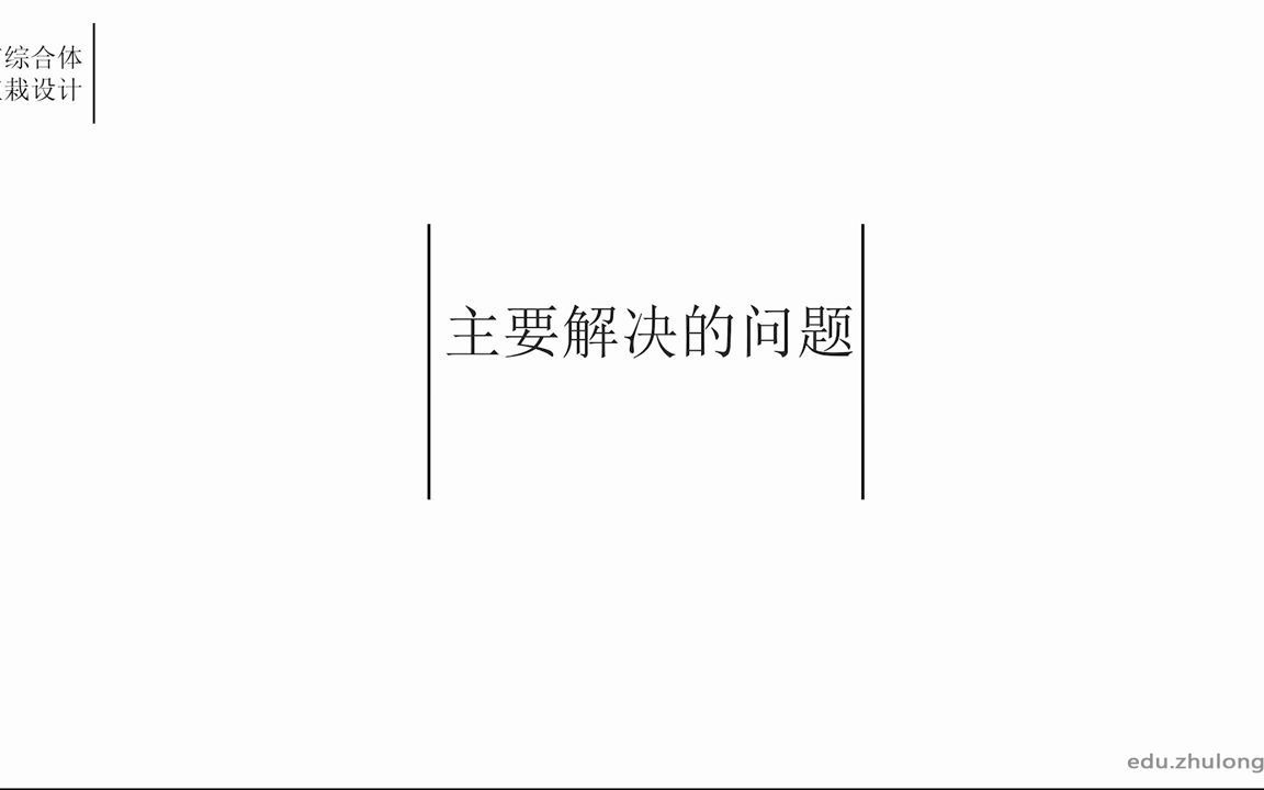 课时9-案例课:高端城市综合体种植设计(上)-48_00