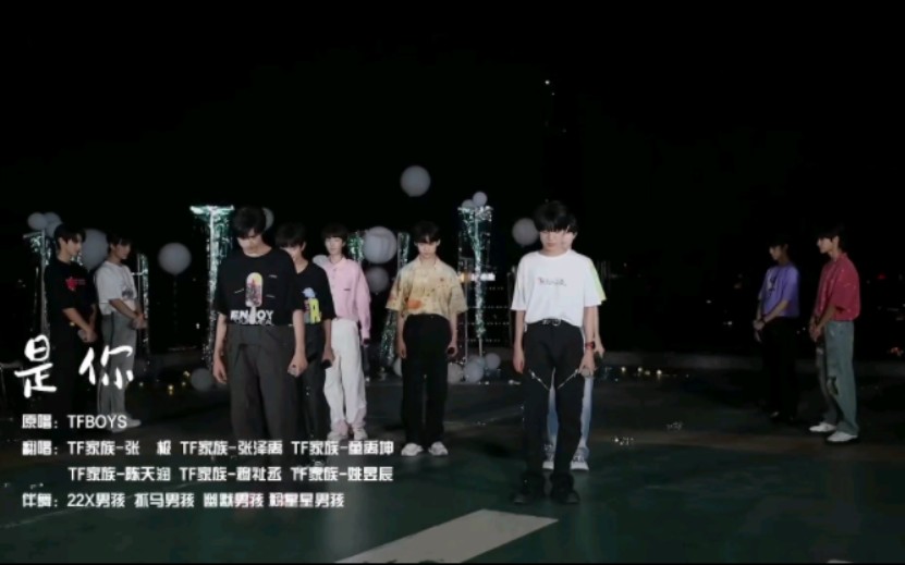 [TF家族]天台音乐会《是你》