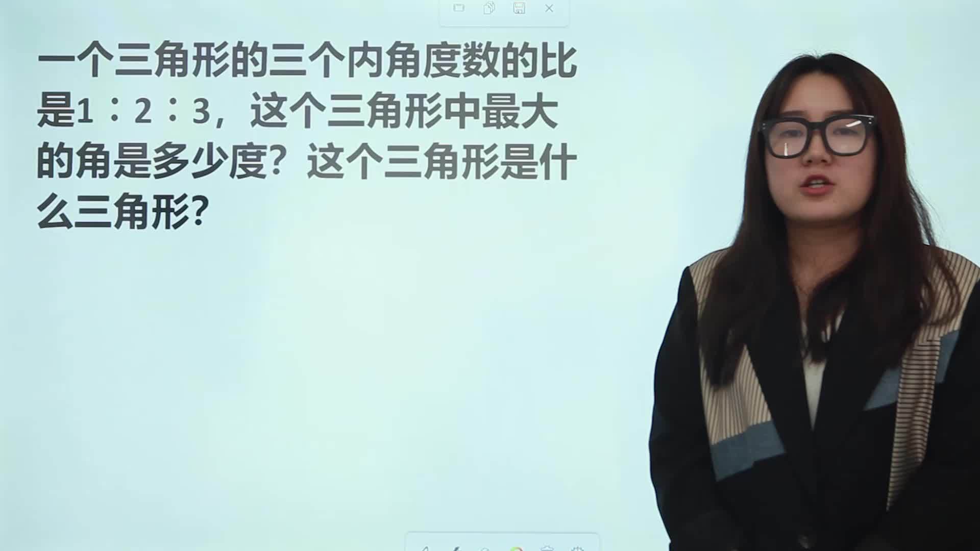 ...b>三角形最大的角?1:2:3条件何用?老师:加起来