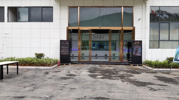 完美显示科技有限公司