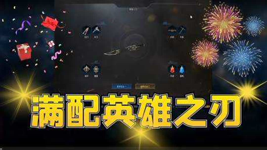 生死狙击:历经九个月,英雄之刃终满配!最贵竞技武器!