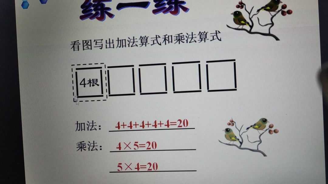 乘法的初步认识