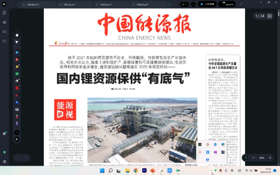PDF电子报免费读啦!用Python selenium控制浏览器下载中国能源报的...