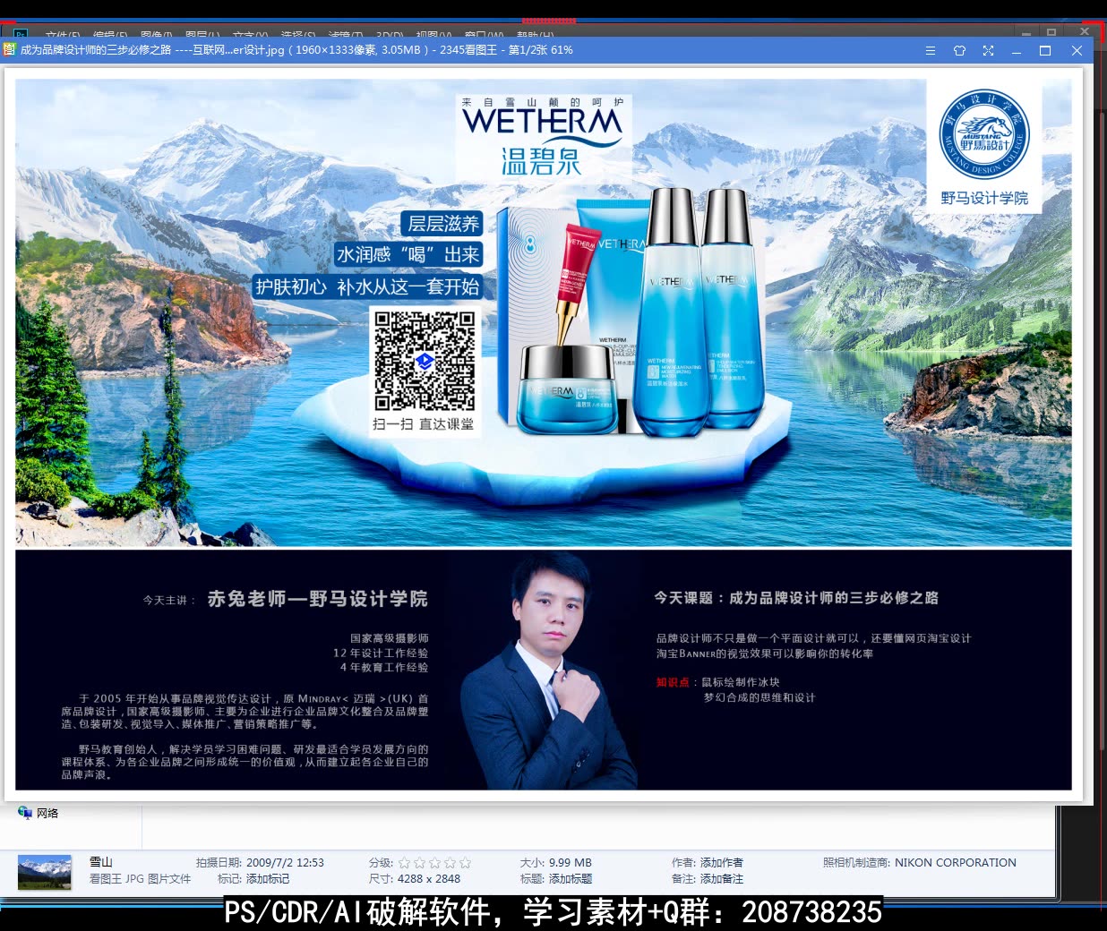 ps平面设计化妆品海报设计制作ps广告设计思维ps教学视频