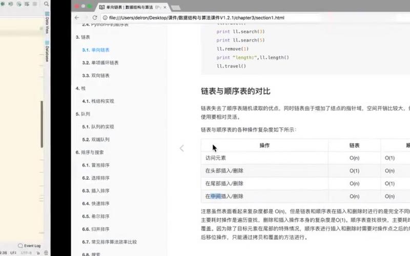 08-单链表与顺序表的对比_recv