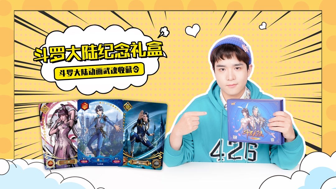 斗罗大陆动画 武魂收藏令纪念礼盒拆包!全新OR卡牌降临武魂大陆