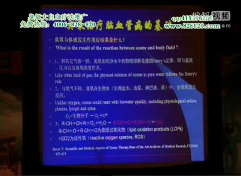 揭秘臭氧治疗心脑血管病得基础研究