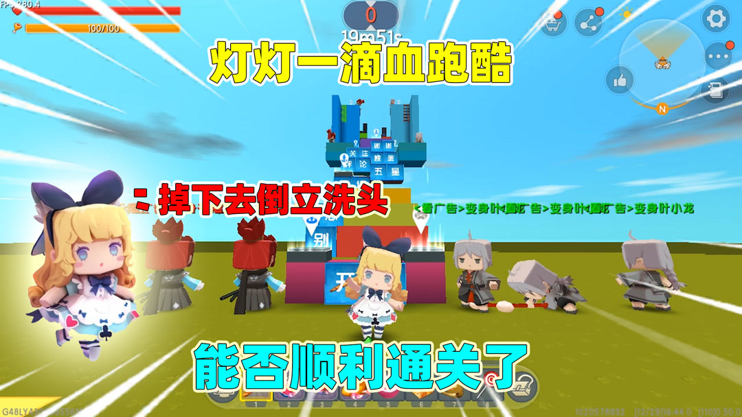 迷你世界:一滴血跑酷!粉丝让我一滴血跑酷,我能否挑战成功?