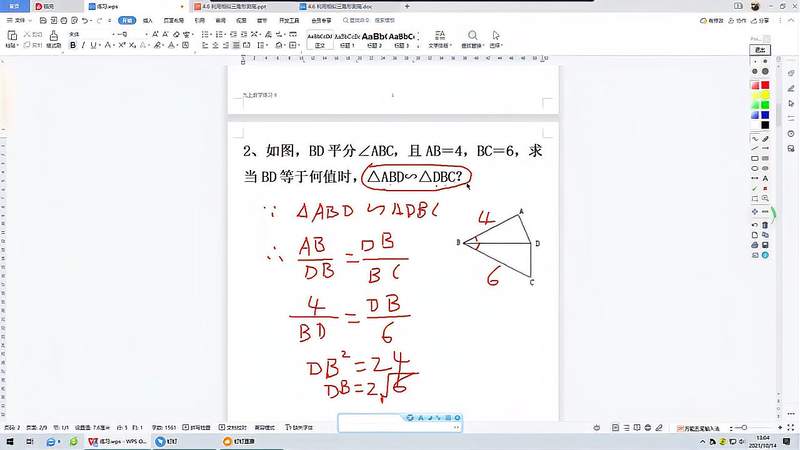 九上数学练习(相似三角形的应用)(2021年10月14)