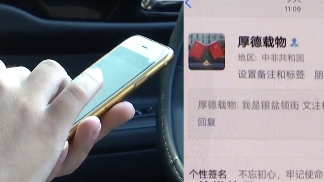 “公职人员”称添加微信向企业负责人借钱,未核实打款十余万?
