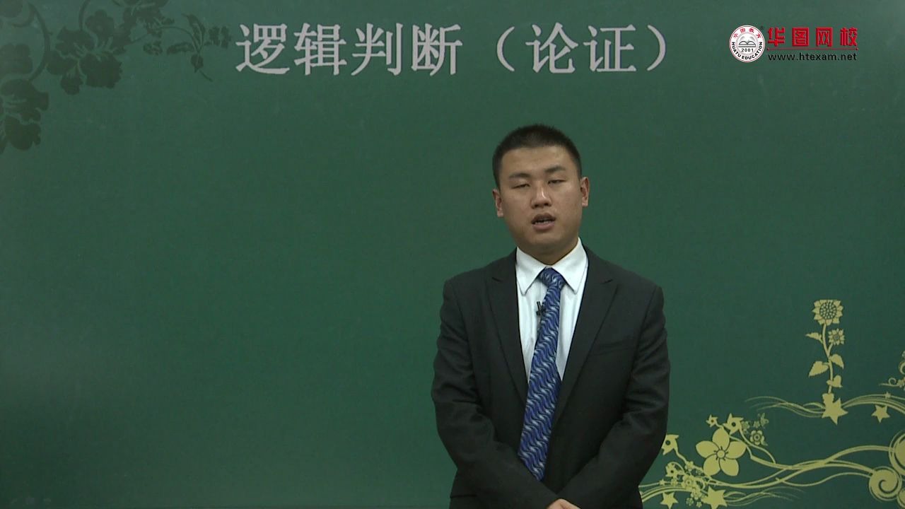 省考行测强化班 判断推理蔡金龙5