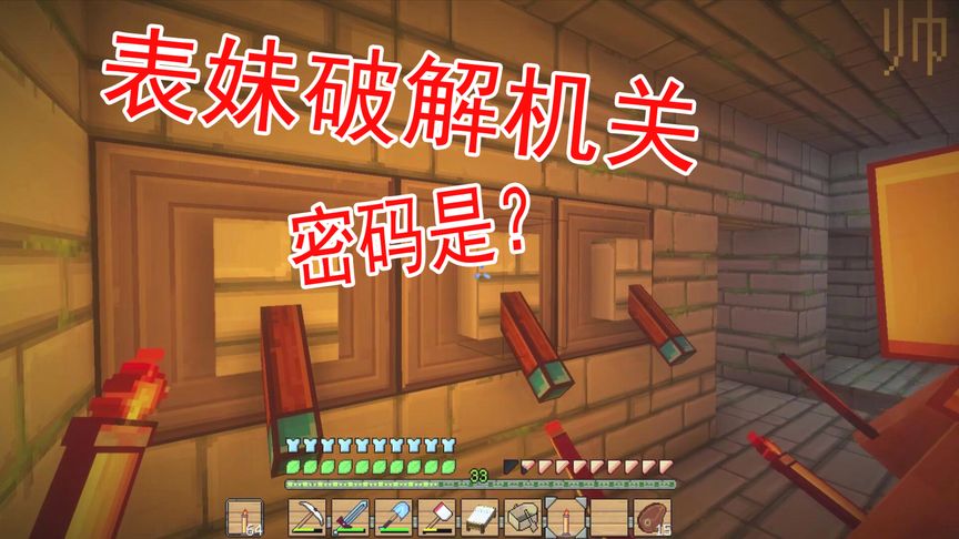 我的世界联机生存17 粉丝说丛林神殿还有机关 就让表妹我来破解吧