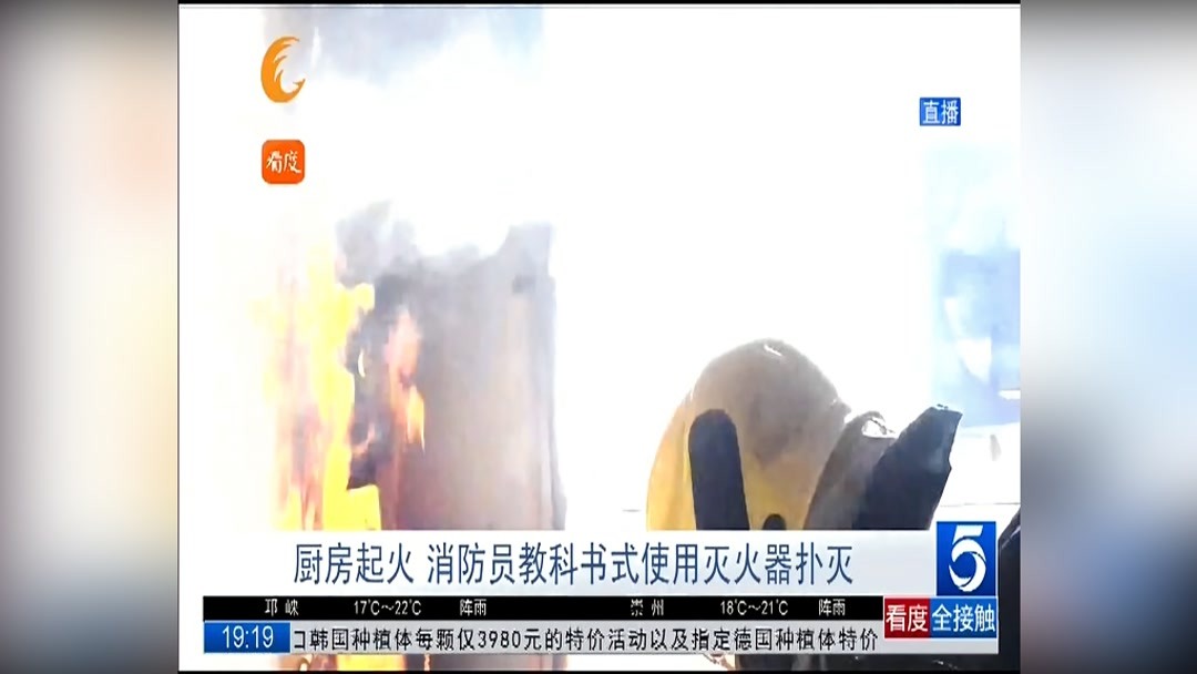   厨房起火 消防员教科书式使用灭火器扑灭