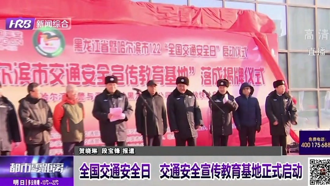 全国交通安全日交通安全宣传教育基地正式启动