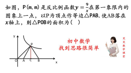 初中数学,反比例函数求三角形面积,找到思路太简单