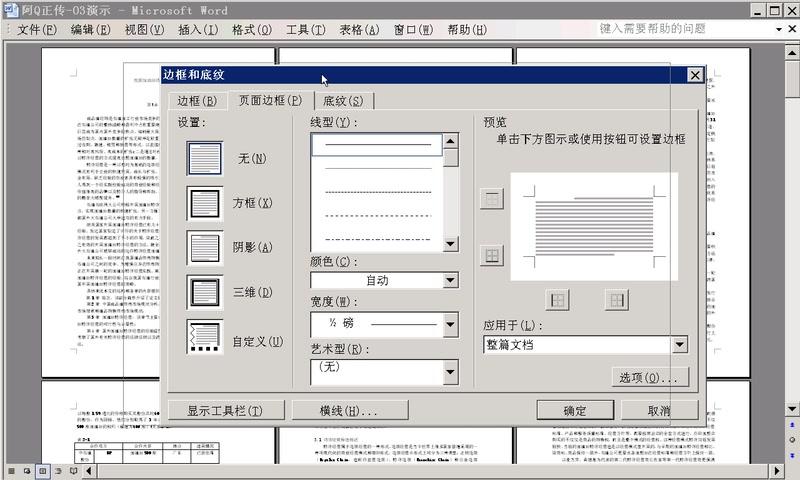 word2003如何只为特定某一页单独显示页面边框