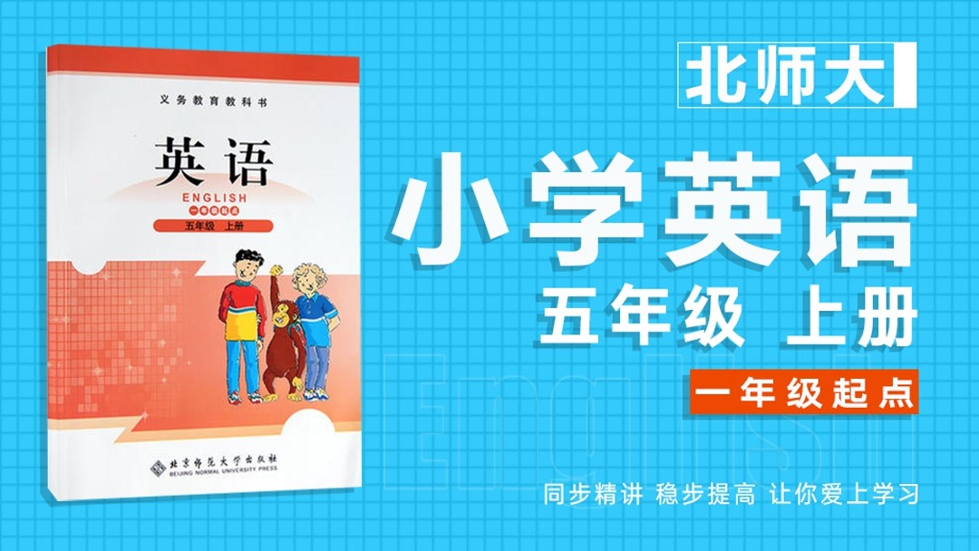 北师大版小学英语五年级上册 1课时 Ann's dream