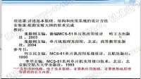 单片机原理及应用48讲 哈工大 视频教程
