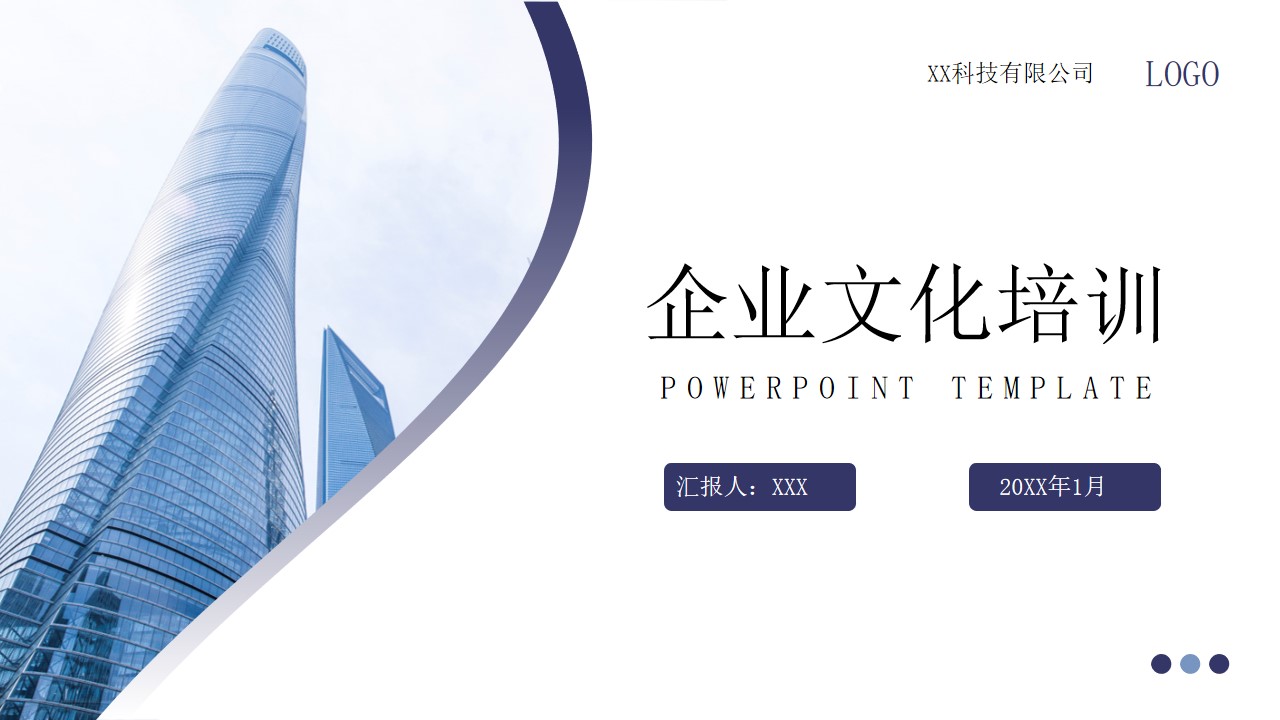 简约企业文化培训PPT模板,PPT文件:wzppt(加个点)com