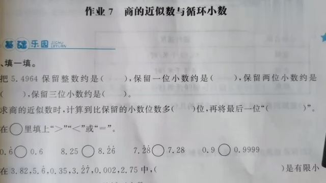 ...b>的近似数与循环小数...