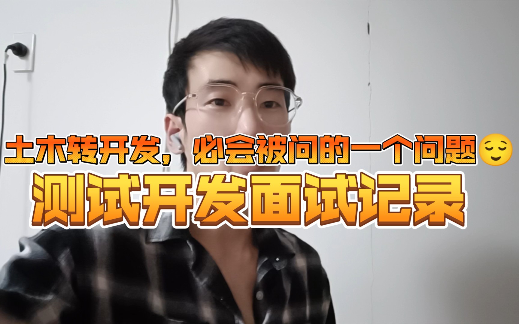 【秋招面试记录】软件测试开发