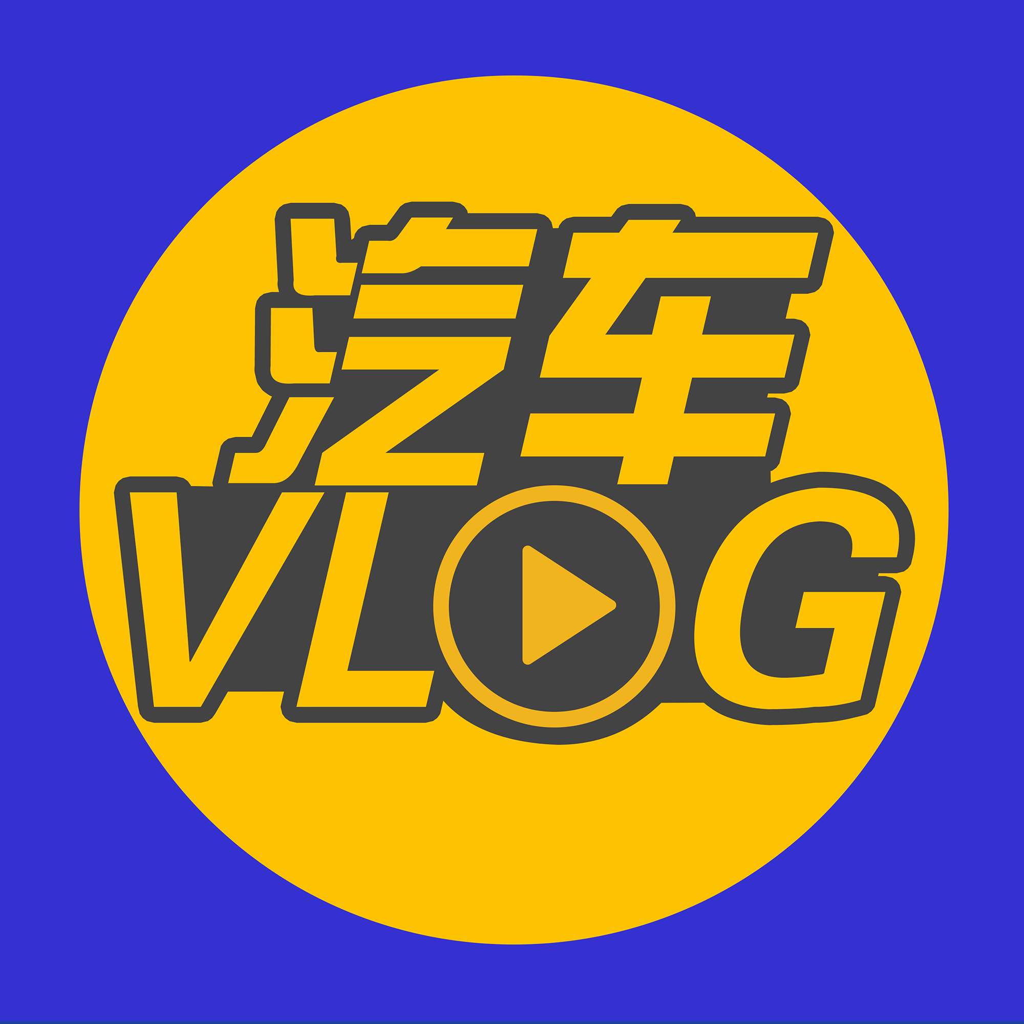 汽车VLOG 