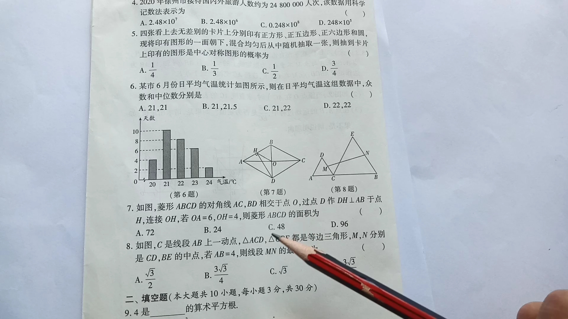 中考数学模拟试卷第8题讲解