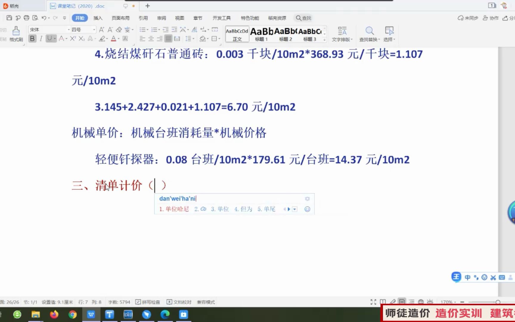 清单计价(单位含量法)