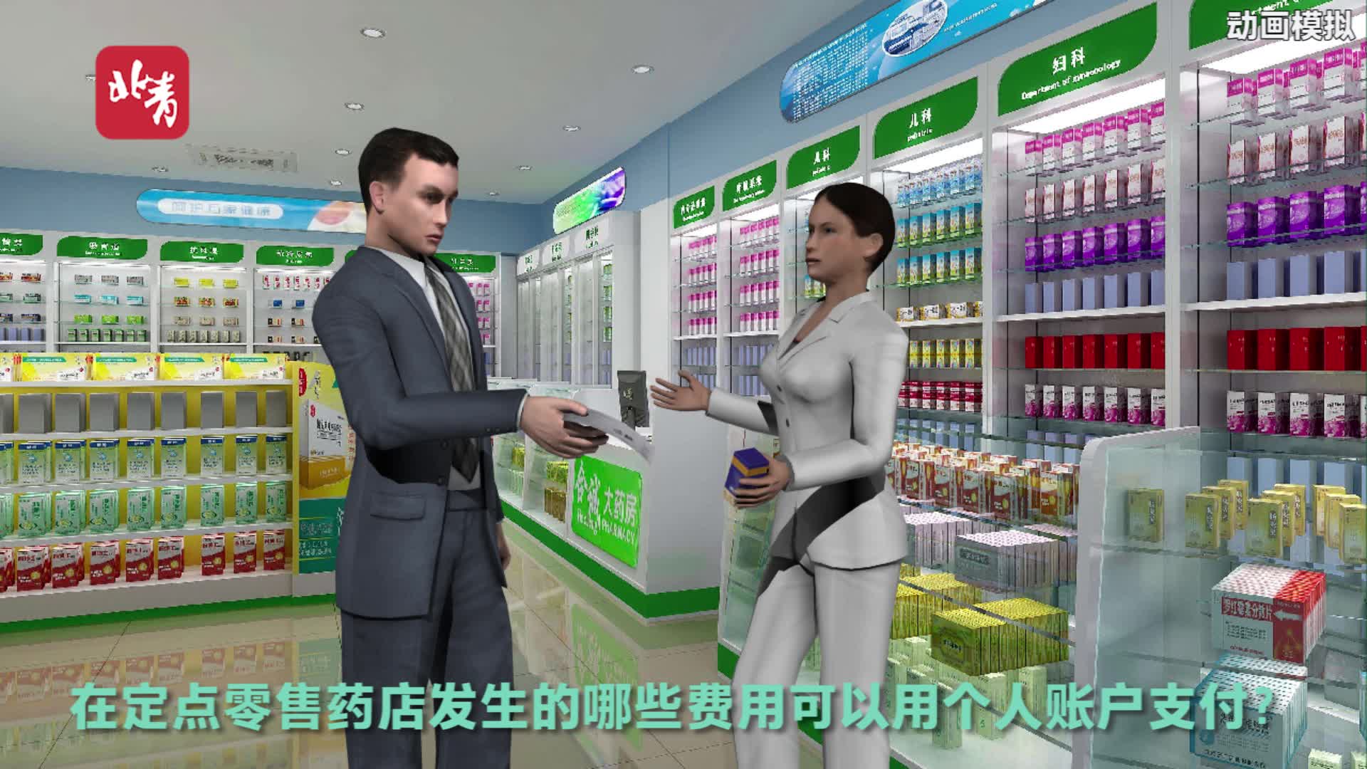 【动画】北京基本医疗保险个人账户为什么要定向使用?答疑来了!