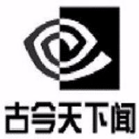 古今天下闻 