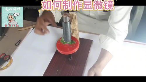 如何制作显微镜