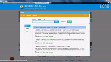 湖北地税电子税务局-政策检索