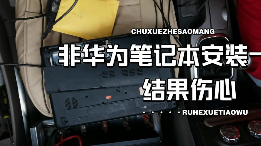 非华为笔记本安装一碰传