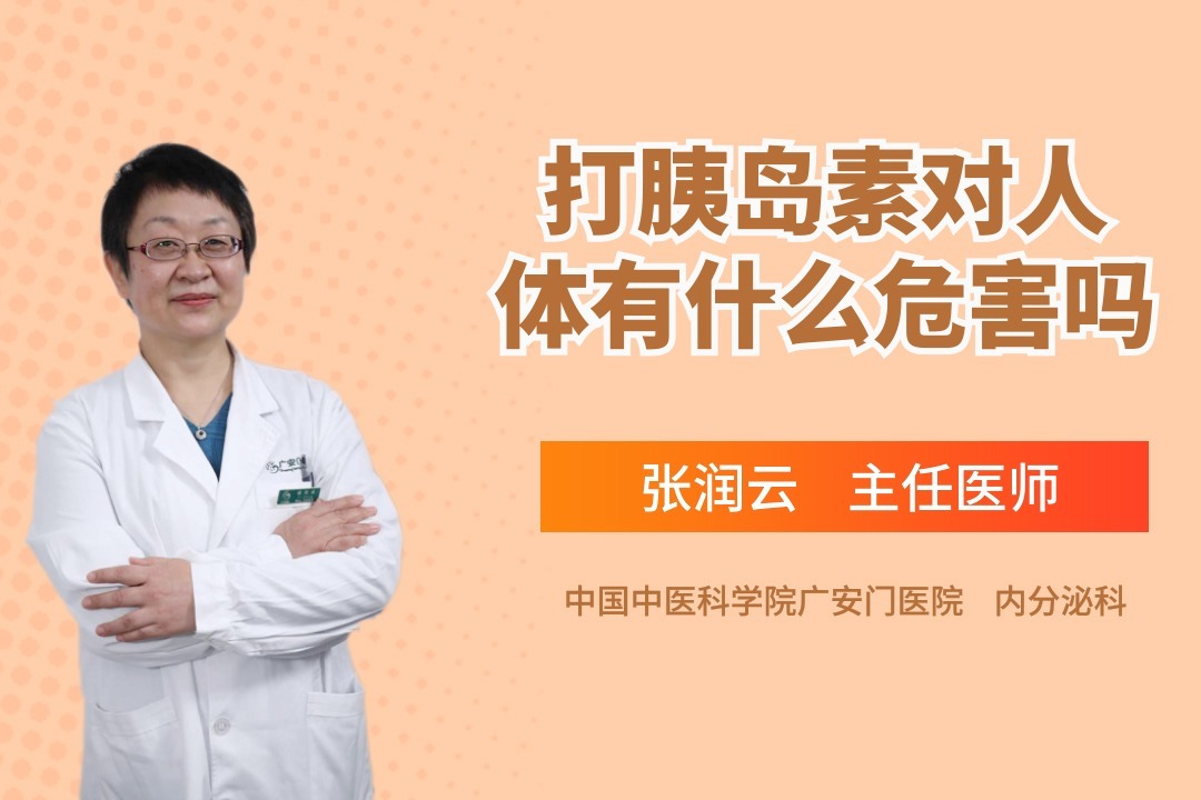长期注射胰岛素对身体有哪些影响?