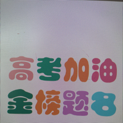 陪你走过十年的爱梦想 