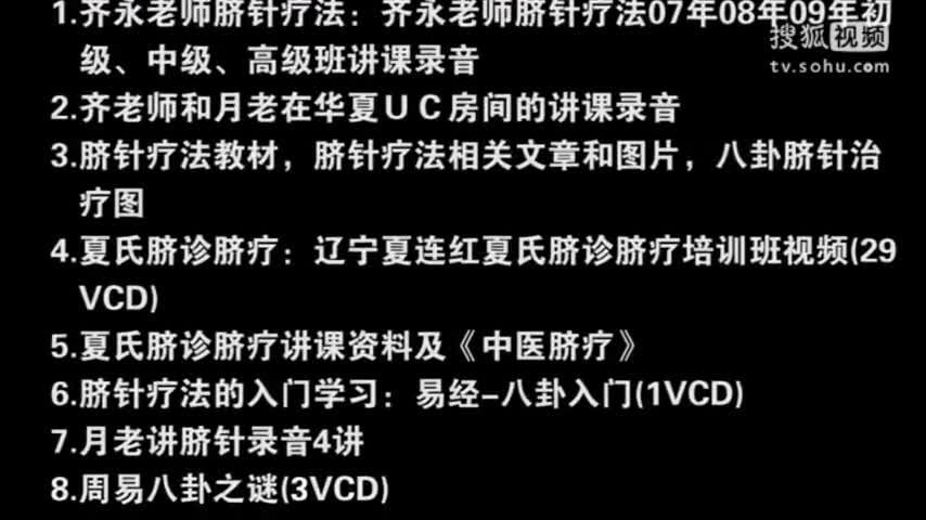 脐针疗法的入门学习:易经-八卦入门(1VCD)