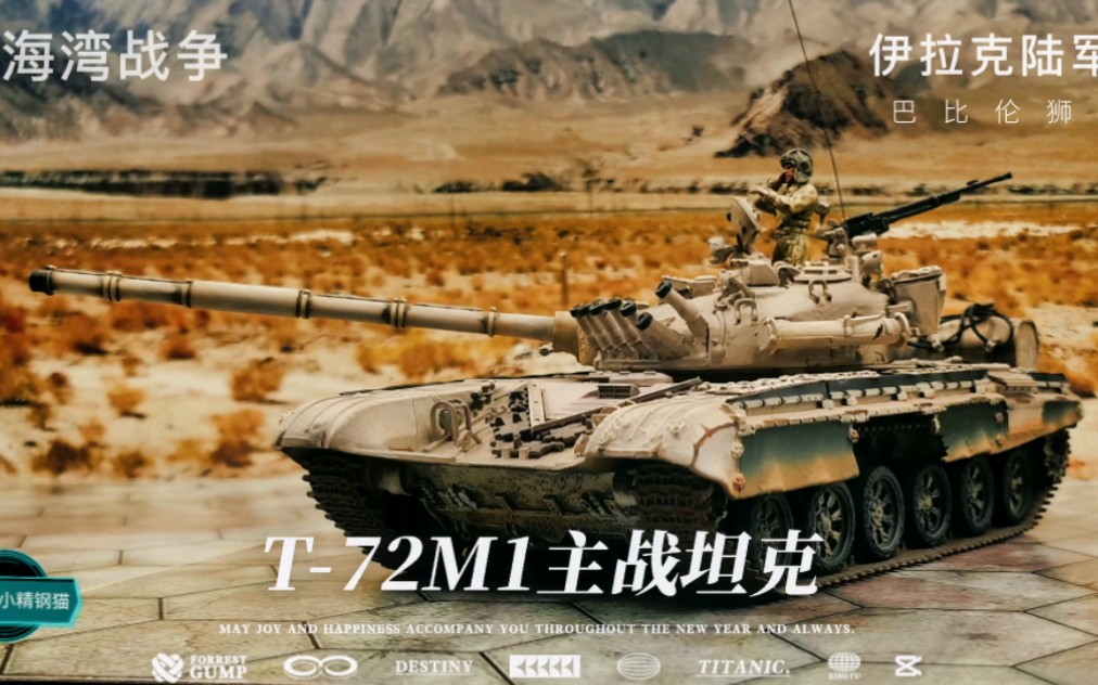 FOV T-72M1主战坦克模型【1:32比例】