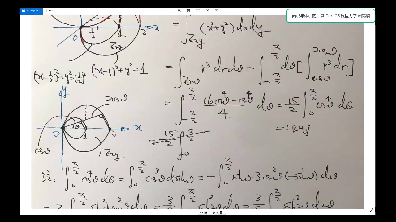 高维积分学-在线习题课-面积与体积的计算
