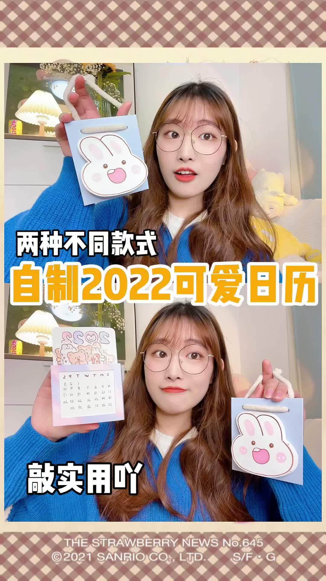 2022的日历来啦,是哪个大宝贝要的吖~#2022