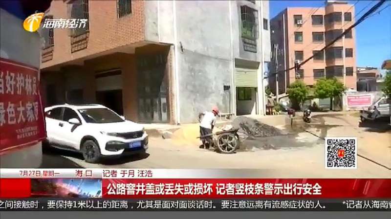 公路窨井盖或丢失或损坏 记者竖枝条警示出行安全